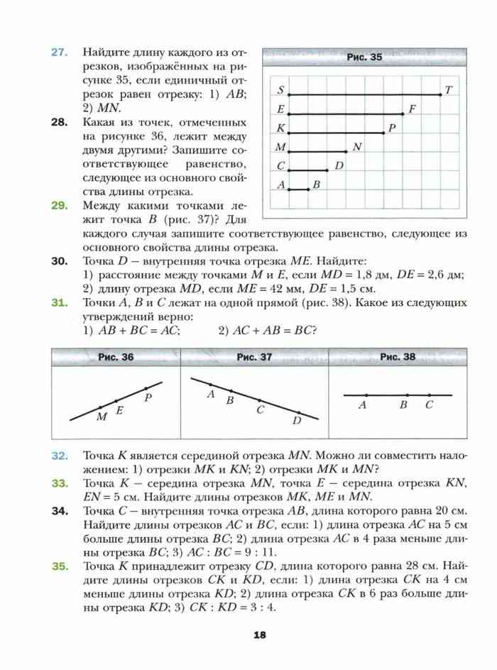 Учебник Геометрия 7 класс Мерзляк Полонский Якир читать онлайн
